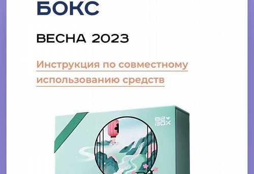 82 box весна 2023 новый, запечатан