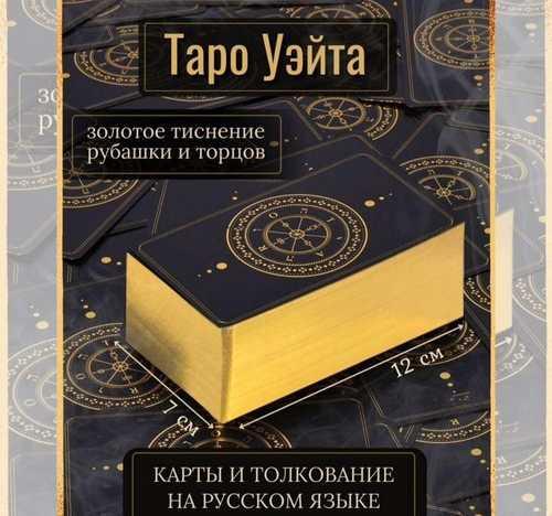 Карты таро Райдера Уэйта