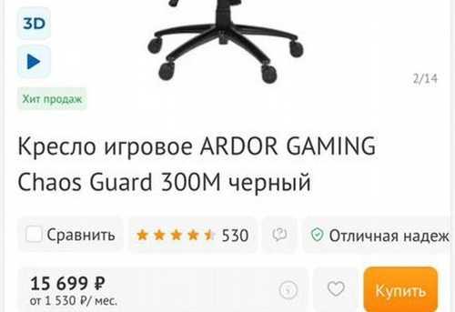 Ardor gaming игровой стул