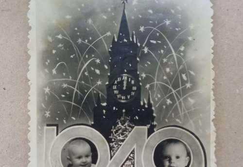Кустарная новогодняя почтовая открытка 1949 года