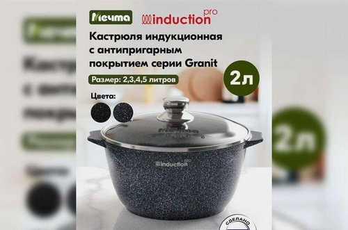 Кастрюля 2л Гранит star induction PRO
