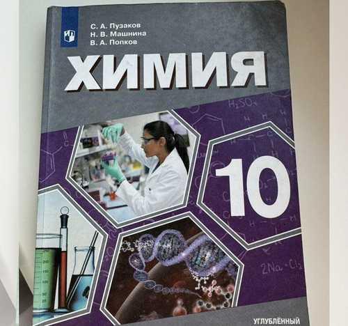 Учебник химия 10 класс