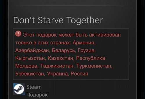 Don't starve together(Steam)