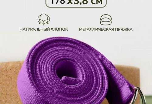 Ремень для йоги 178 х 3,8 см, цвет фиолетовый