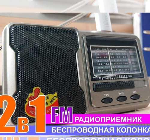 Аккумуляторный FM радиоприемник с блютуз и USB/MP3