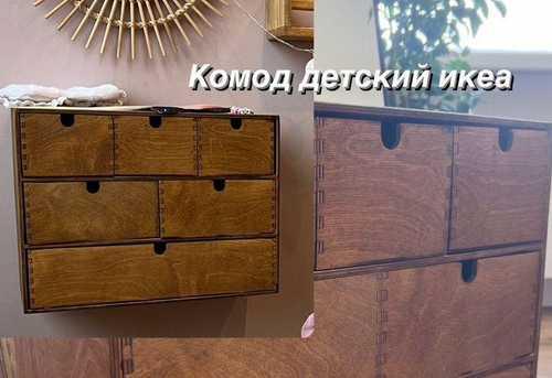 Детский комод икеа