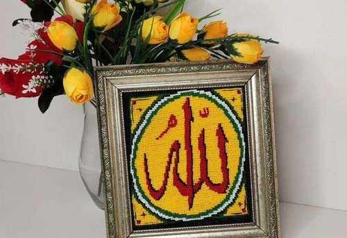 Исламская вышивка бисером Всевышний Аллах