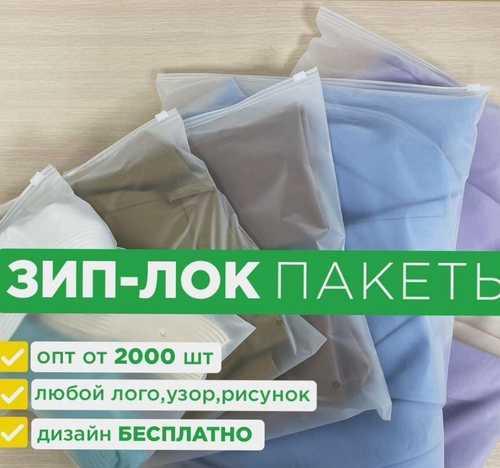 Пакеты зип лок с бегунком с логотипом