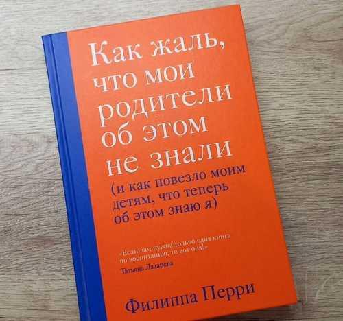 Как жаль, что мои родители об этом не знали