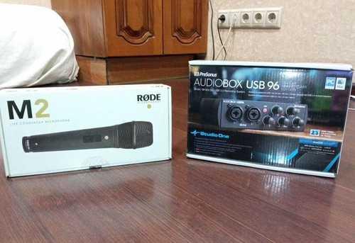 Микрофон Rode M2 + PreSonus AudioBox USB 96