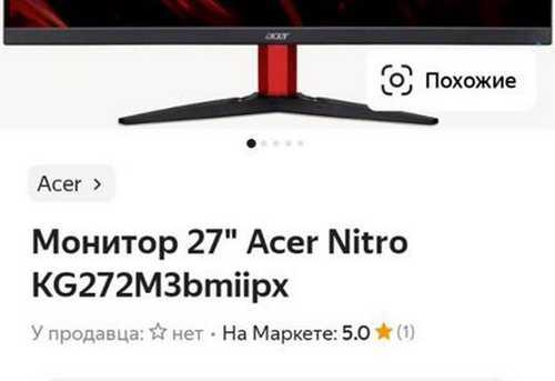 Монитор acer nitro 27