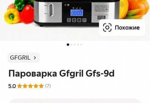 Пароварка Gfgril Gfs-9d