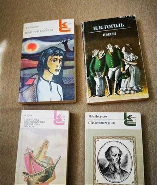 Книги по русской литературе.По программе, для души