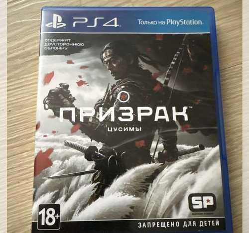 Призрак цусимы ps4 диск