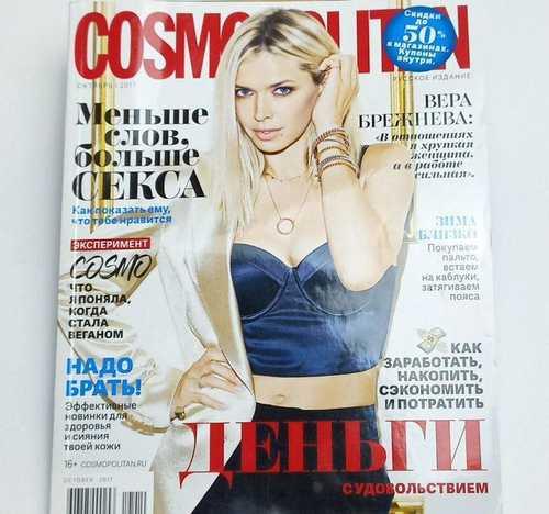 Журнал Cosmopolitan - Вера Брежнева (октябрь 2017)