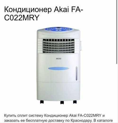 Мобильный кондиционер akai fa-c022mry