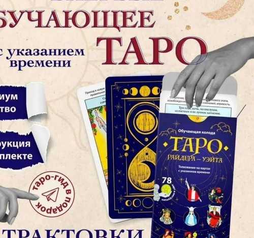 Карты taro уэйта