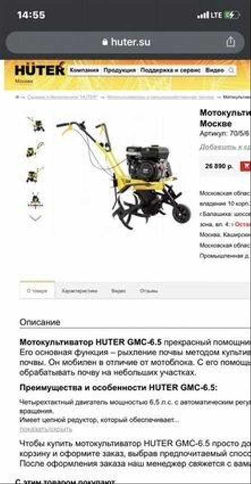 Мотокультиватор Huter 6.5