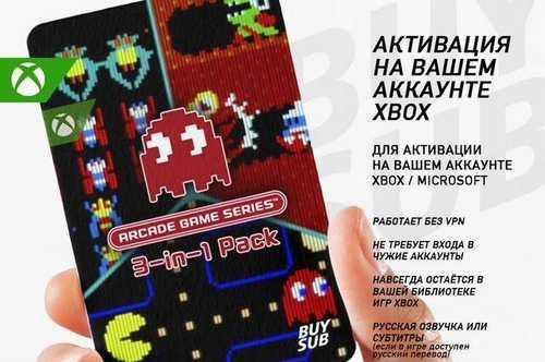 Arcade game series 3-in-1 Pack ключ для xbox