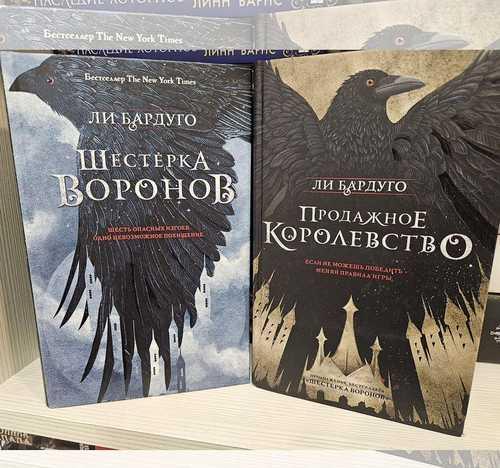 Дилогия "Шестерка воронов"
