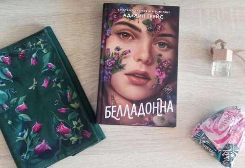 Книжный бокс Белладонна Аделин Грейс