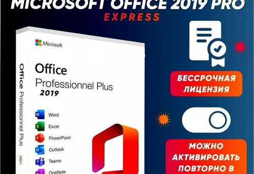 Office MS Ключ (2016/365/2013/2021/2019)
