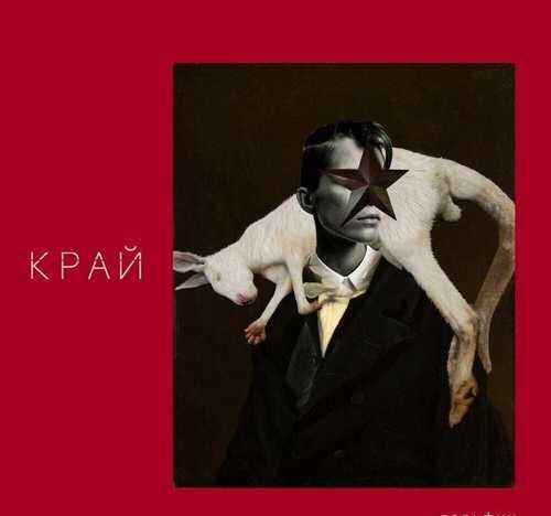 Дельфин / Dolphin - Край
