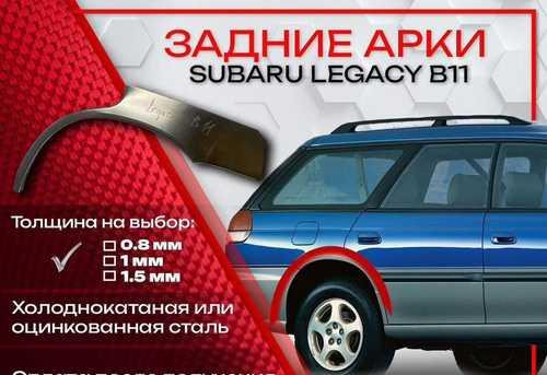 Ремонтные арки на Subaru legacy B11