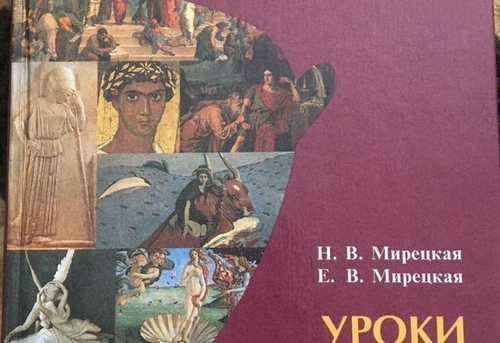 Книга 1996 г, Уроки античной культуры, Тираж 15 ты