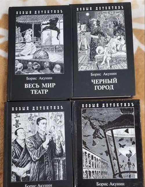 Книги Бориса Акунина