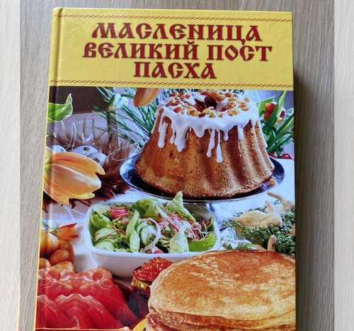 Кулинарная книга