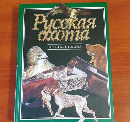 Книга про охоту