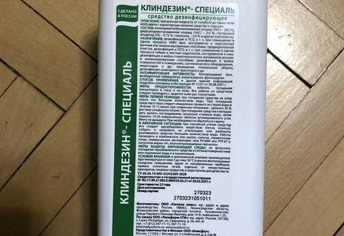 Дезинфицирующее средство Клиндезин