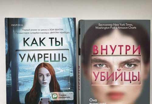 Книга внутри убийцы