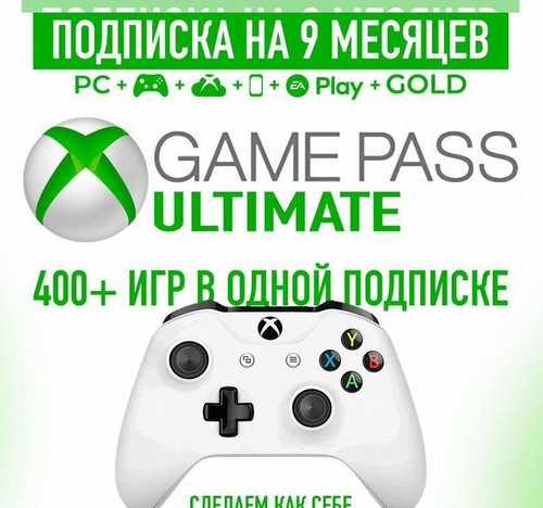 Подписка Xbox Game Pass Ultimate. 9 месяцев