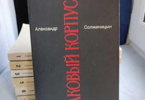 Солженицын собрание сочинений в 7 томах