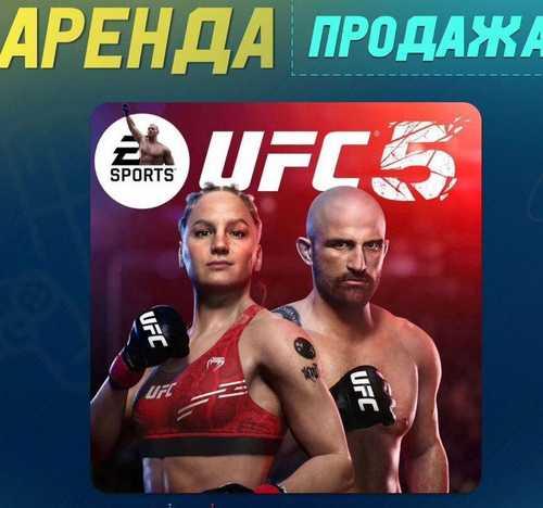 Аренда продажа UFC 5