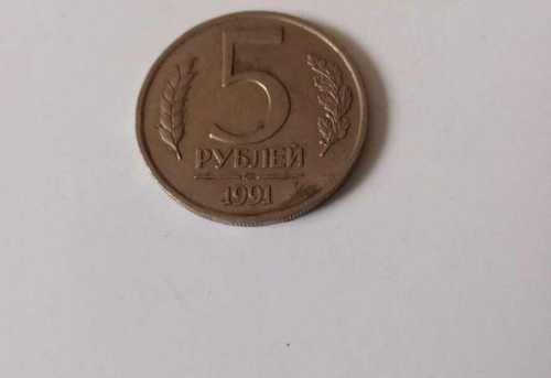 Монета 1991 год 5 р