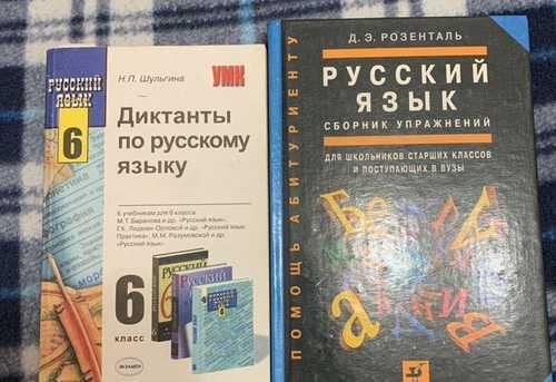 Сборники по русскому языку
