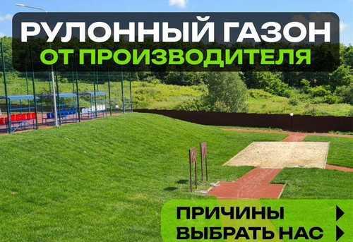Рулонный газон Элитный. От производителя