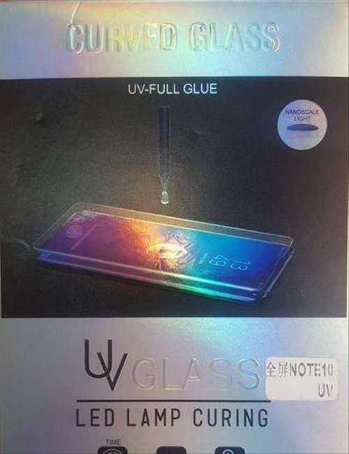 Ультрафиолетовое защитное стекло на Samsung Note10