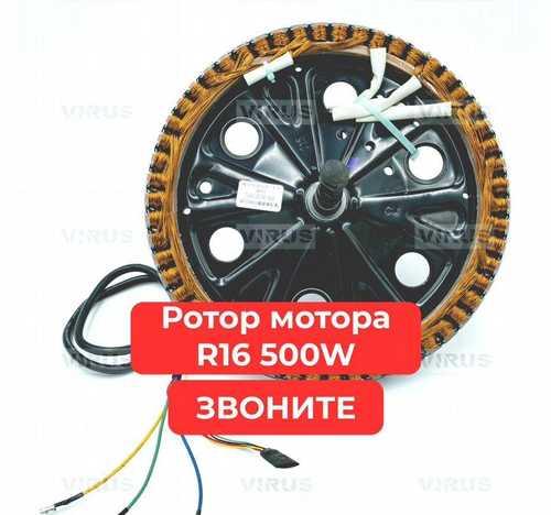 Ротор мотора R16 500W на электровелосипед