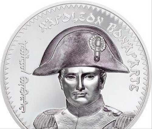 Монета Наполеон Бонапарт серебро Монголия 2021 год