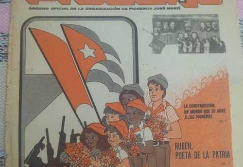 Кубинский журнал "Pionero" Palanie"1970-e