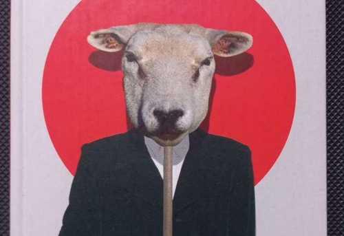 Харуки Мураками. Охота на овец