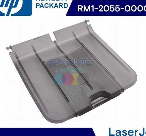 RM1-0659 Выходной Лоток HP LaserJet 1012