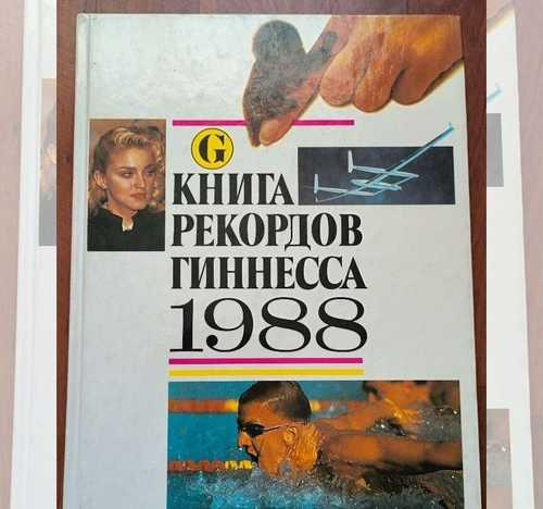 Книга рекордов Гиннесса 1989 года