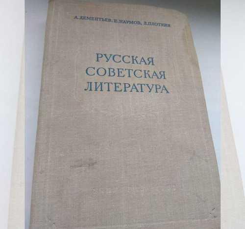 Книга СССР Русская Советская литература