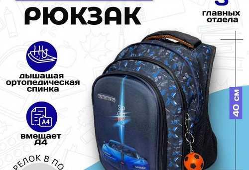 Рюкзак для мальчика 1-4 класс