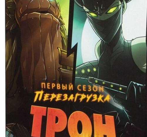 Трон кубов 1 сезон битва 4
